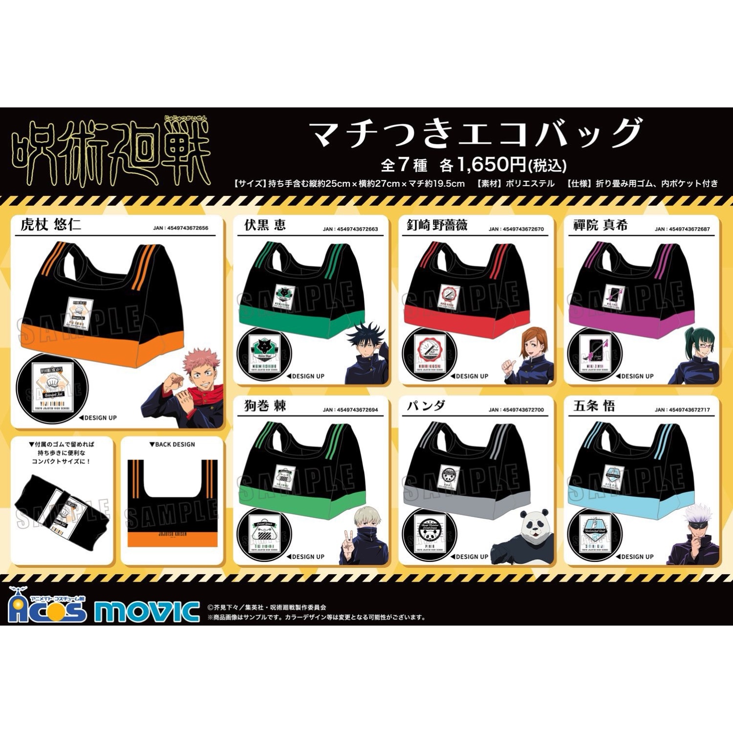 にふぉるめｰしょん 劇場版 呪術廻戦 0 ディフォルメシールウエハース - HAGANEDUKA SHOP