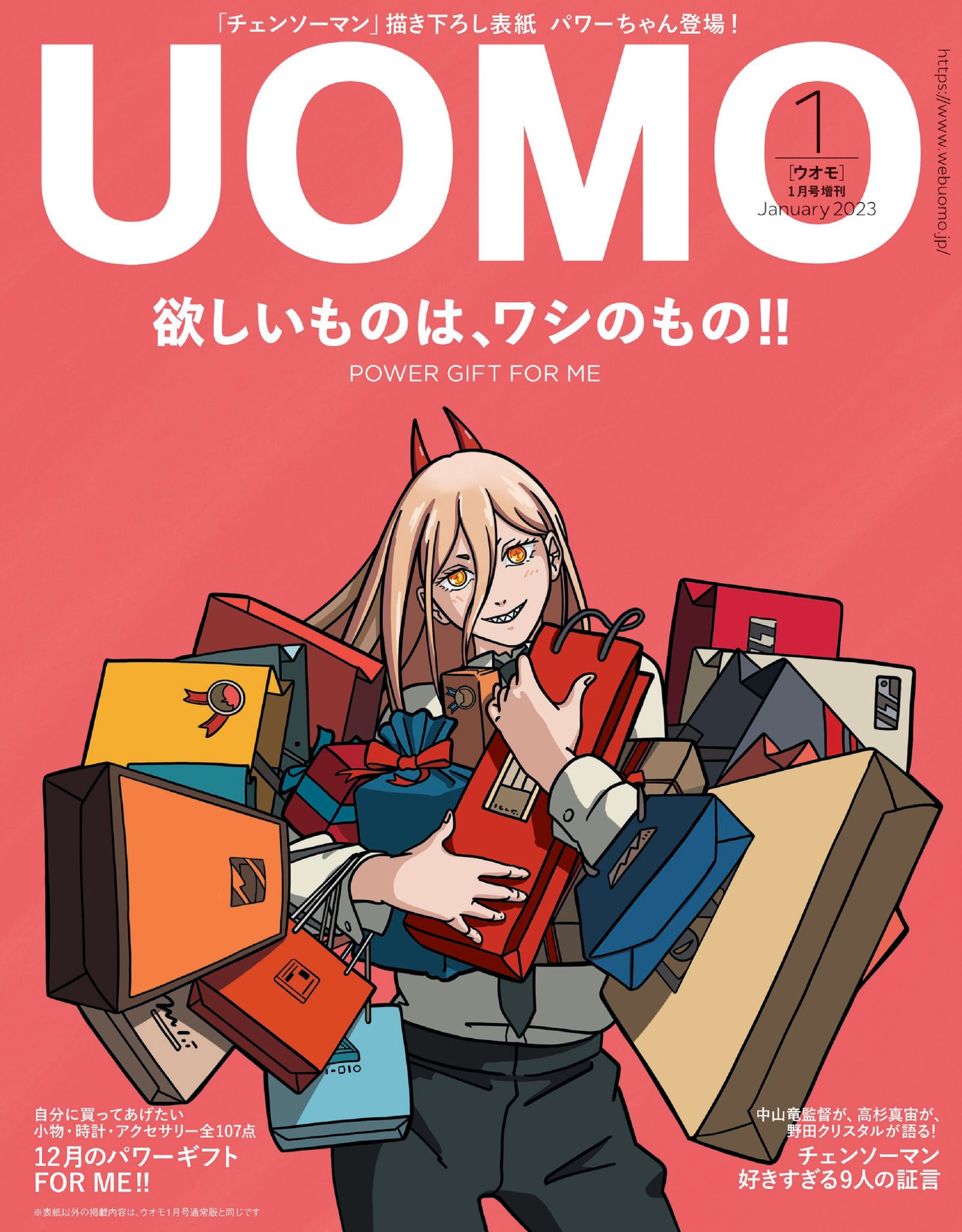 UOMO2023年1月号増刊チェンソーマン表紙版 - HAGANEDUKA SHOP