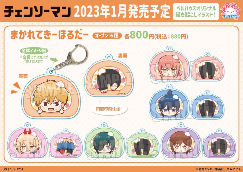 チェンソーマン まかれてきーほるだー - HAGANEDUKA SHOP