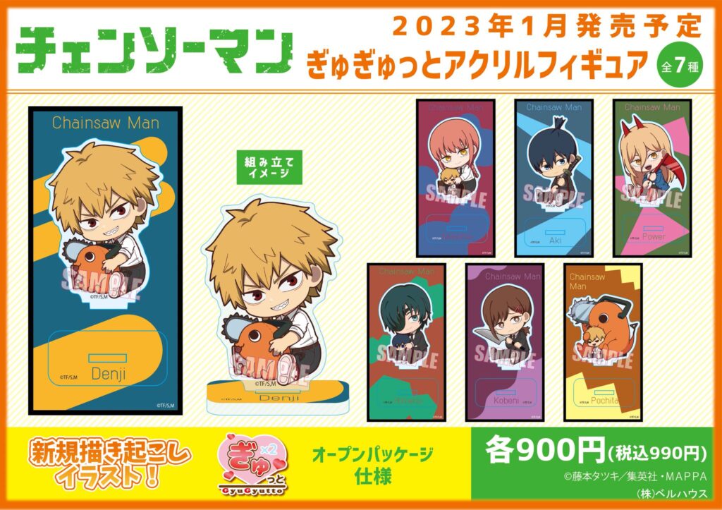 チェンソーマン ぎゅぎゅっとアクリルフィギュア - HAGANEDUKA SHOP