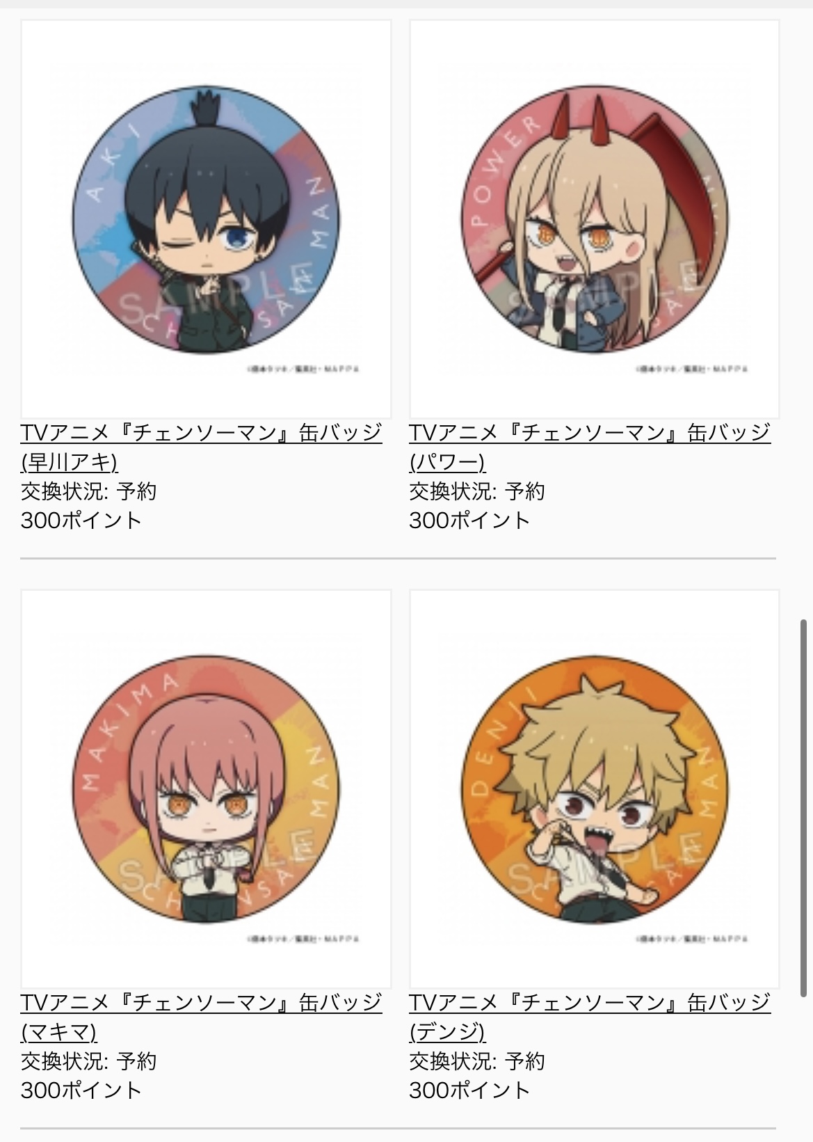 チェンソーマン アニメイトポイント交換景品 - HAGANEDUKA SHOP