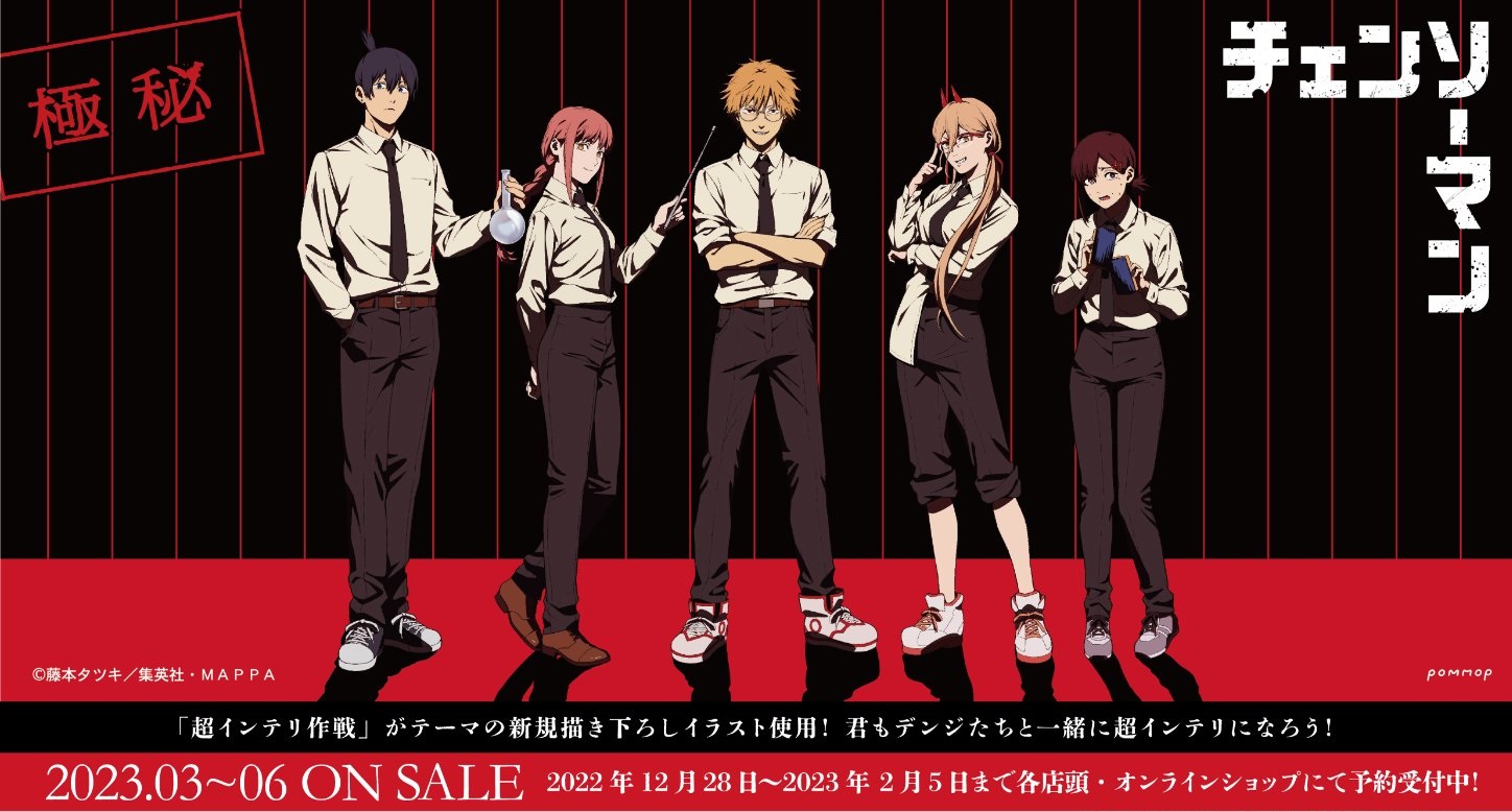 チェンソーマン 超インテリ作戦 - HAGANEDUKA SHOP