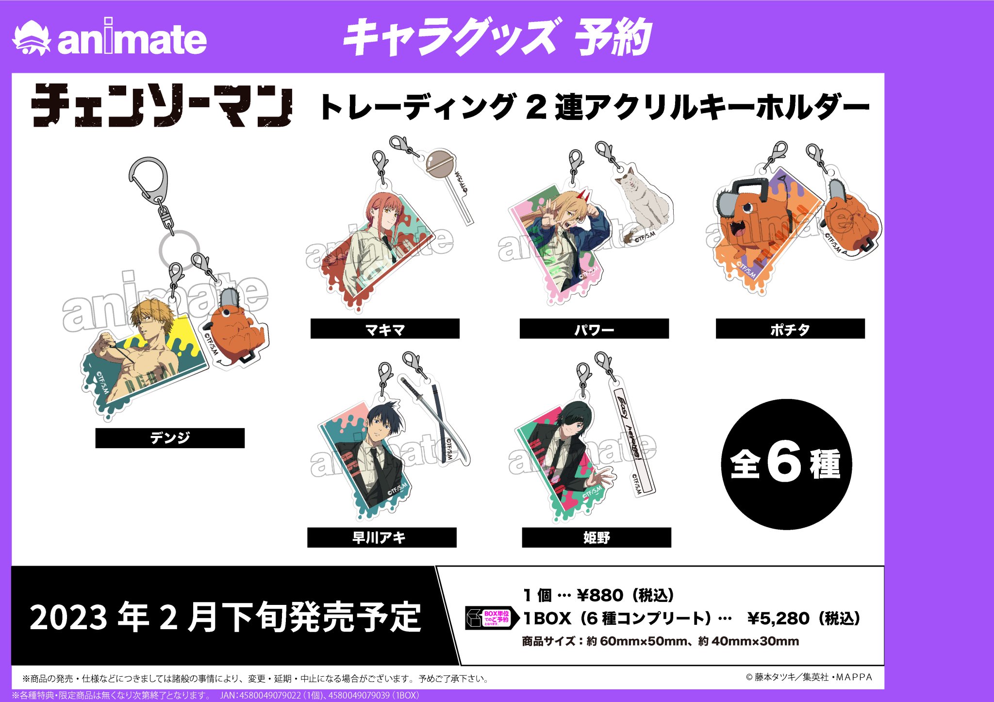 チェンソーマン トレーディング2連アクリルキーホルダー - HAGANEDUKA SHOP