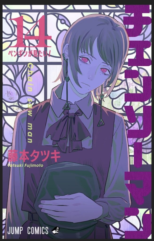 チェンソーマン コミックス 14巻 - HAGANEDUKA SHOP