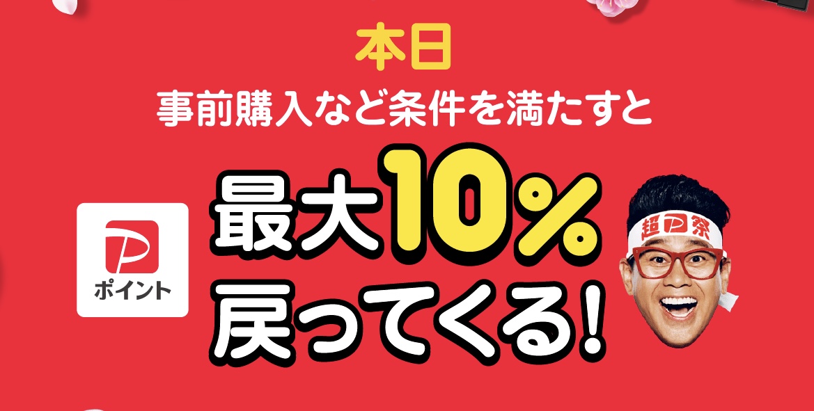 超PayPay祭 - HAGANEDUKA SHOP