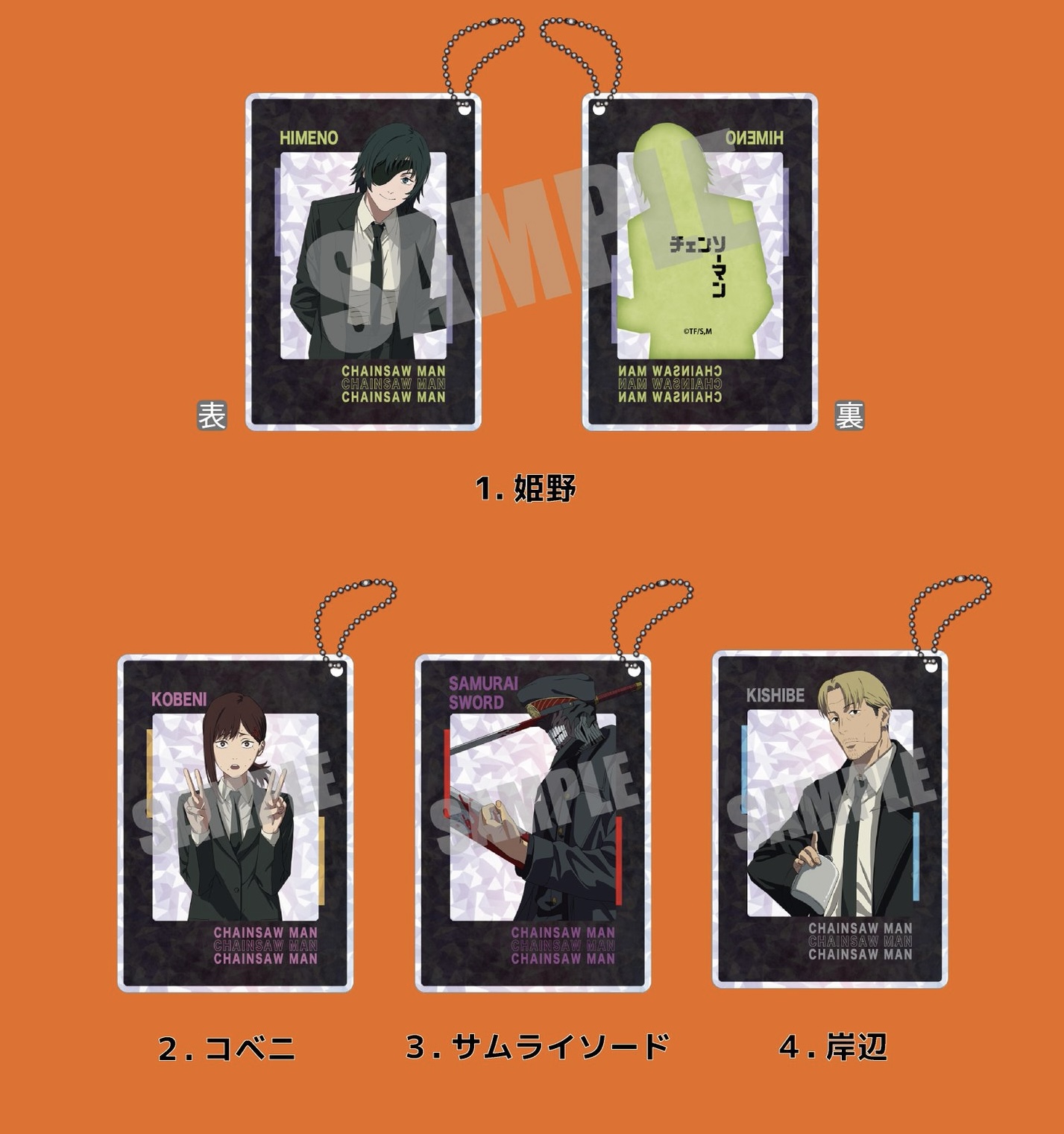 チェンソーマン トゥインクルキーホルダー Vol.2 - HAGANEDUKA SHOP