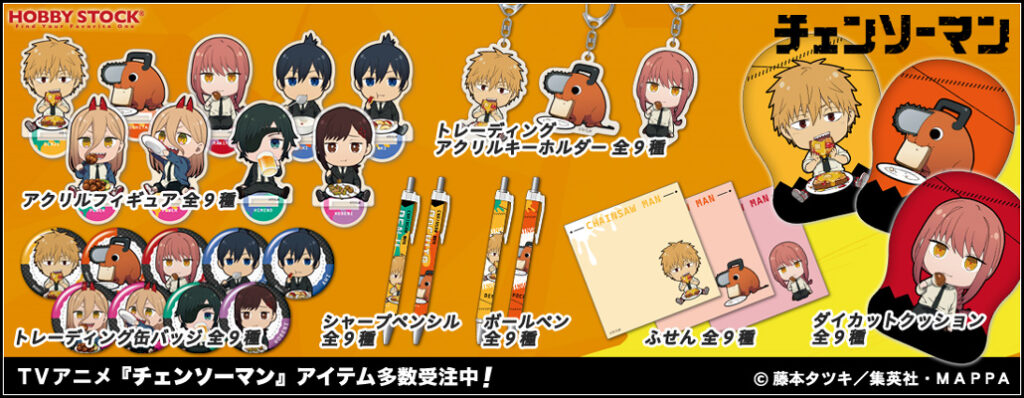 チェンソーマン HOBBY STOCK新着 - HAGANEDUKA SHOP