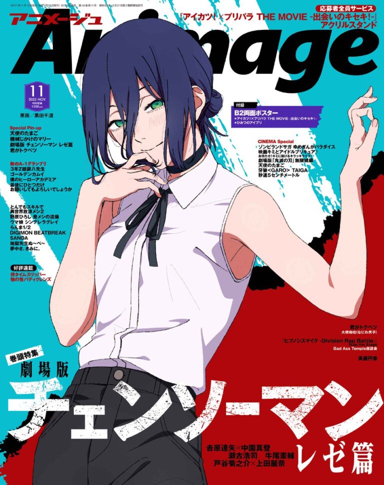 アニメージュ 2025年 11月号 - HAGANEDUKA SHOP
